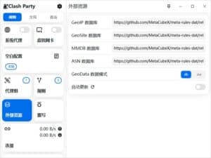 Clash Party 官网、下载中心、使用教程、GitHub