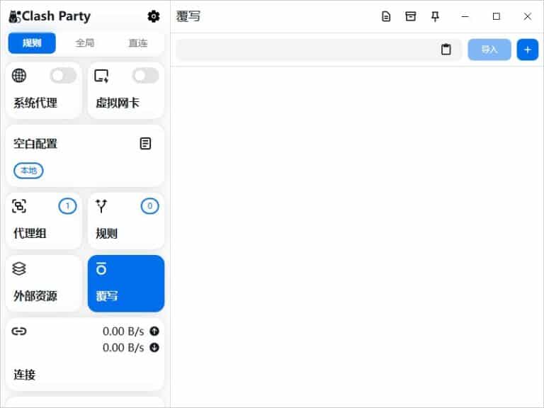 Clash Party 官网、下载中心、使用教程、GitHub